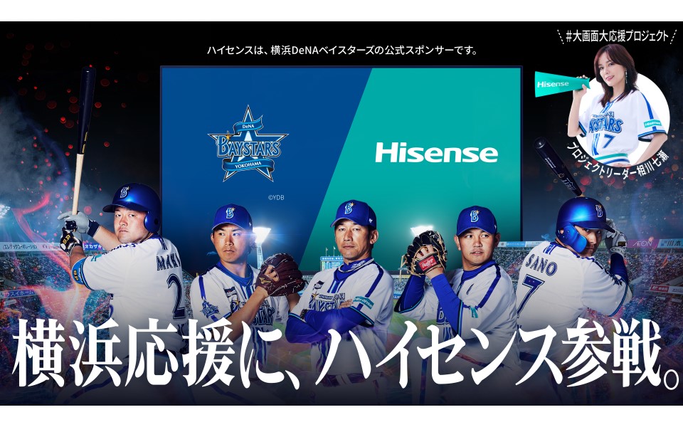 Hisense Japan × Yokohama DeNA Baystars - WORK - CIRCUS Inc.