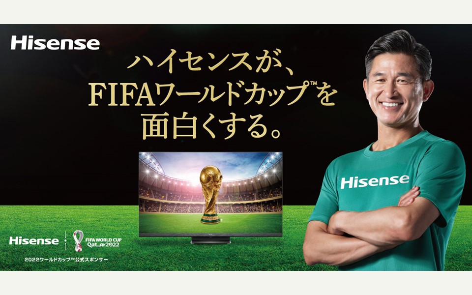 Hisense Japan × FIFA WORLD CUP 2022 - WORK - CIRCUS Inc.